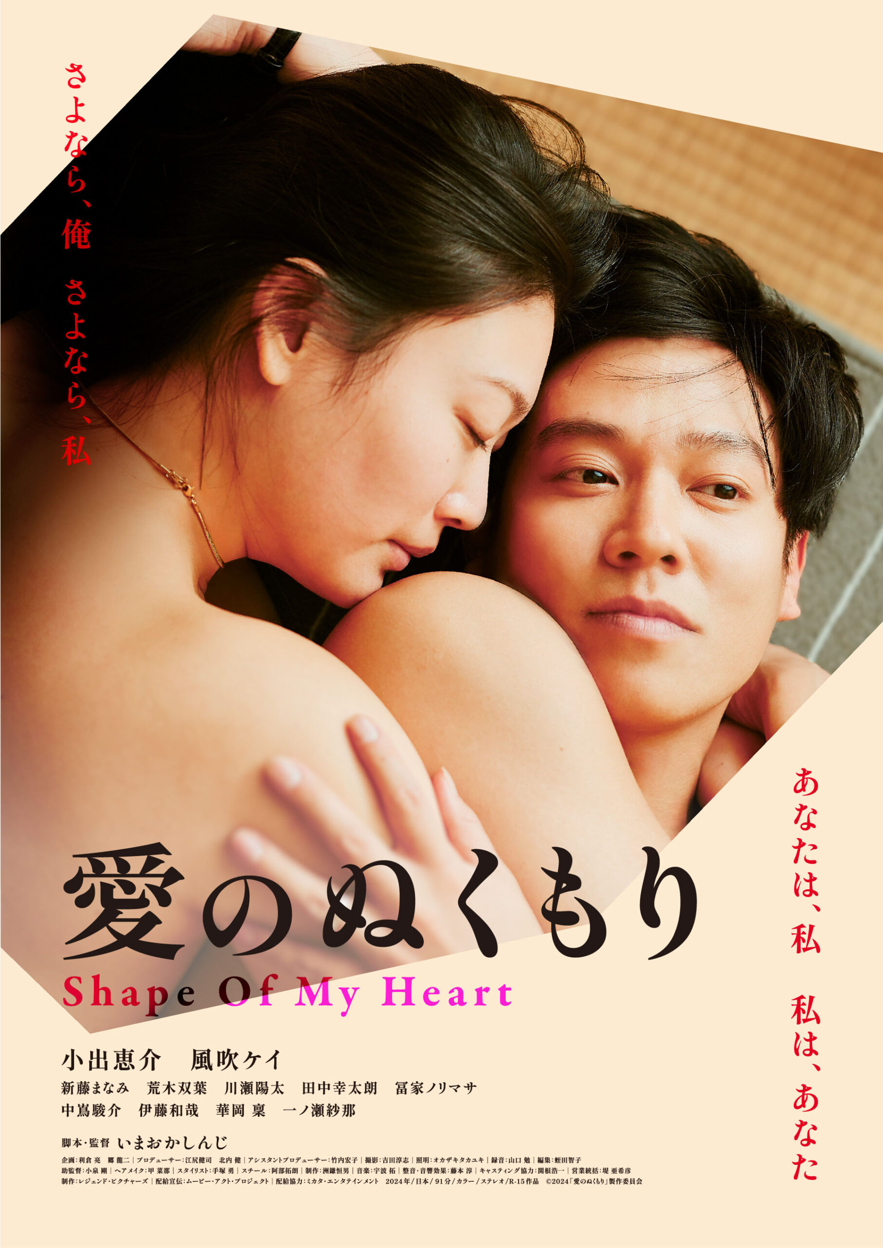 映画『愛のぬくもり』で、映画初出演の「風吹ケイ」にインタビュー。「自己主張の強いさまざまなキャラが繰り広げる物語を楽しんでほしい」 - Stereo Sound ONLINE